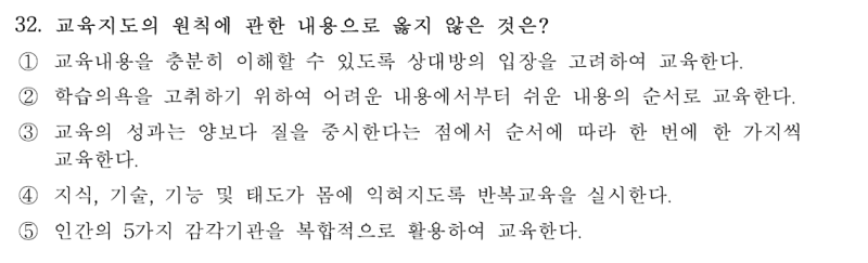 산업안전지도사 기출문제 풀이 282 교육지도의 원칙 네이버 블로그