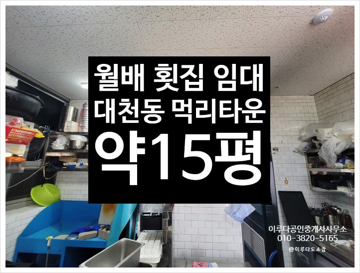달서구 상가임대 대천동 먹거리타운 횟집임대 스시집임대 상권우수지역 유동인구바글바글 대천동먹자골목 횟집임대 다용도가능 네이버 블로그