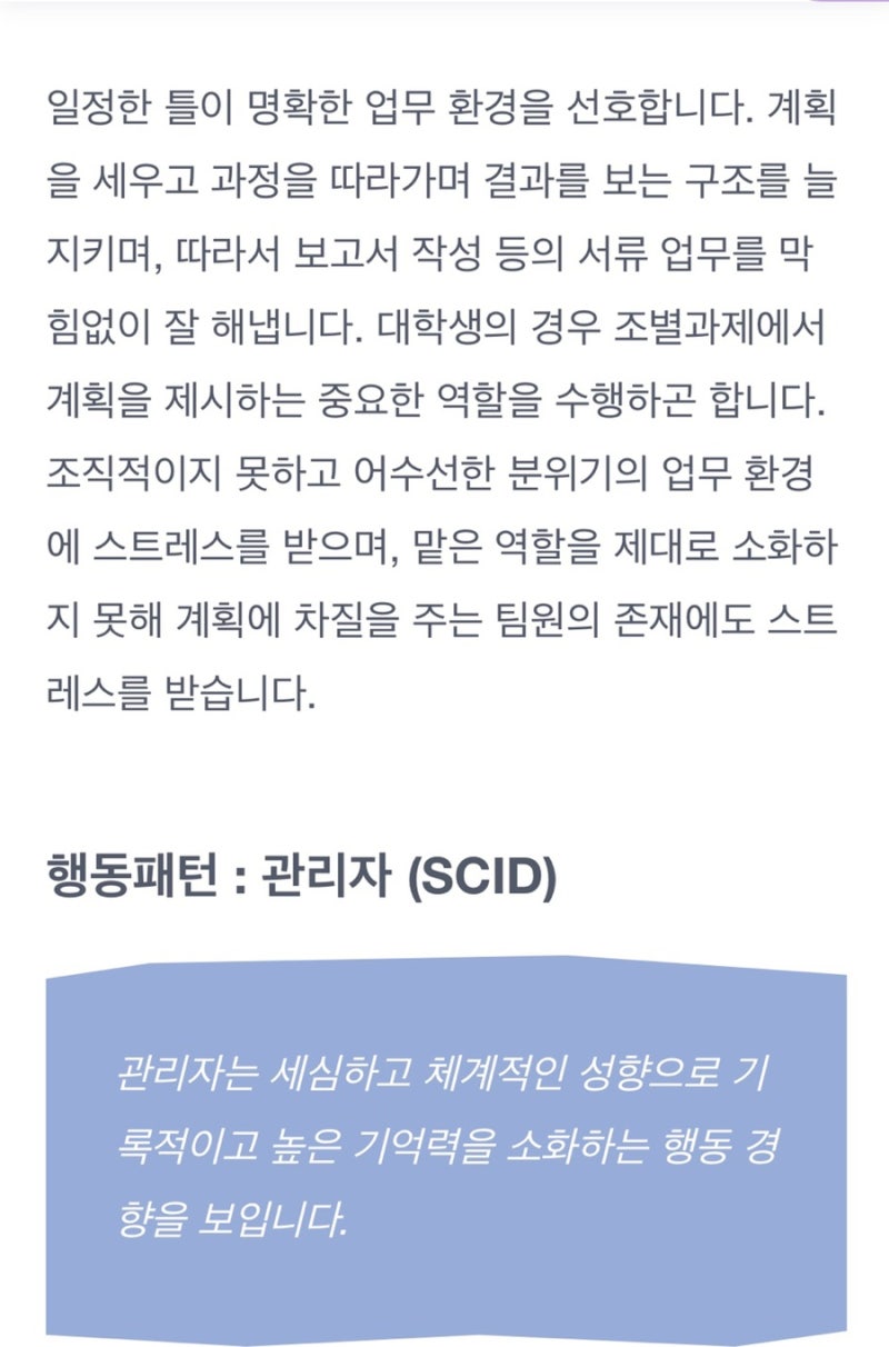 Disc 행동유형검사 각 유형별 특징 링크 Personality Behavior Type Infp는 뭐가 나왔을까