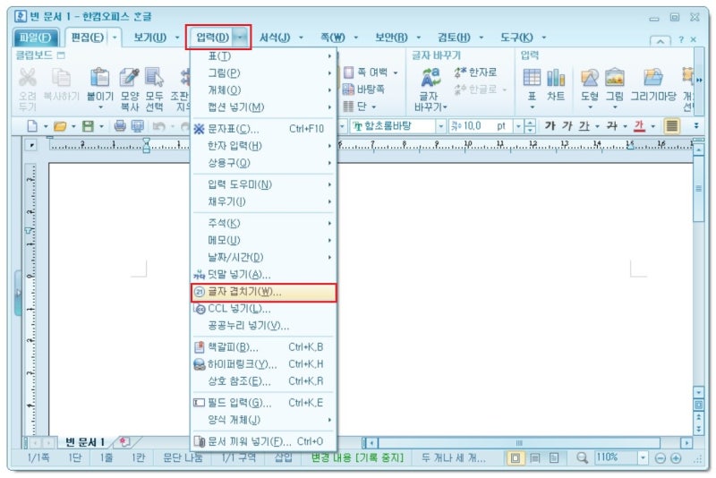 한글 글자 겹치기 가장 쉬운 방법 네이버 블로그