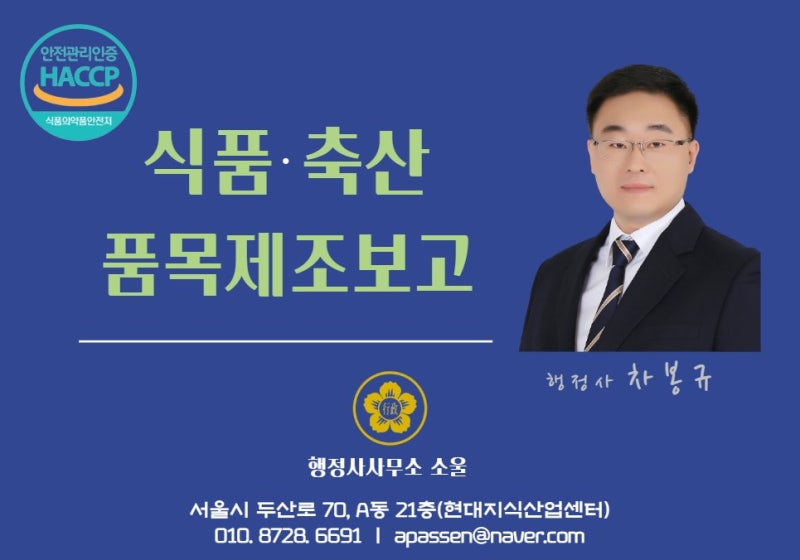 식품·축산 품목제조보고를 위한 유통소비기한설정사유서와 제조방법설명서 네이버 블로그
