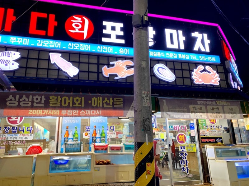 광주 용봉동 횟집 바다이야기회포장마차 네이버 블로그