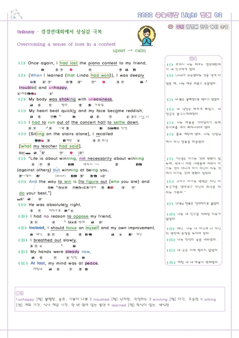수능특강 라이트 영어 2과 자료 변형문제 분석노트 워크북 자습노트 Ebs 네이버 블로그