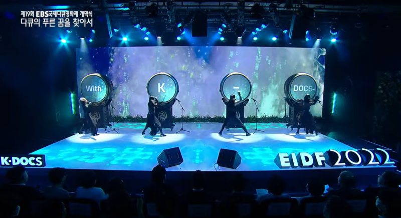 EIDF 2022 EBS국제다큐영화제 개막식_KDOCS,DBOX : 네이버 블로그