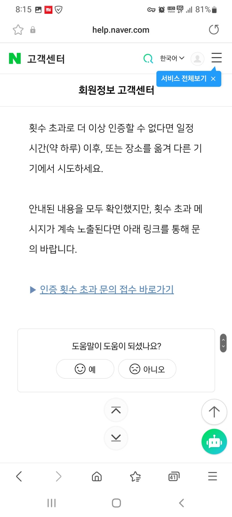네이버 아이디 보호조치 해제 불가 할경우 해결법 횟수초과 네이버 블로그