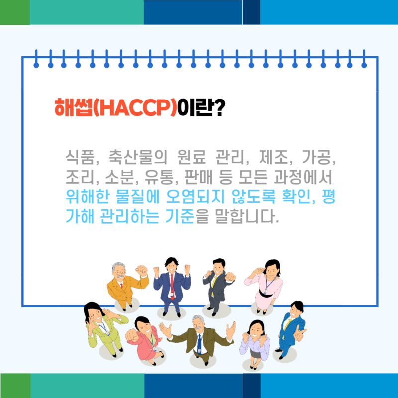 인증평가 식품 위생 안전을 검증·보장하는 해썹haccp 네이버 블로그