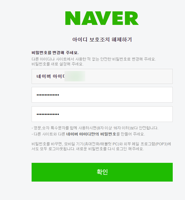 네이버 아이디 보호조치 해제 불가 할경우 해결법 횟수초과 네이버 블로그