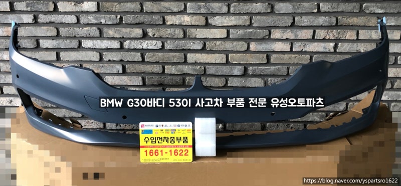 [수입차부품유통 / 수입차부품 / 유성오토파츠 / 유성파츠로 ] 2018년식 BMW G30바디 530I 전면사고 : 네이버 블로그