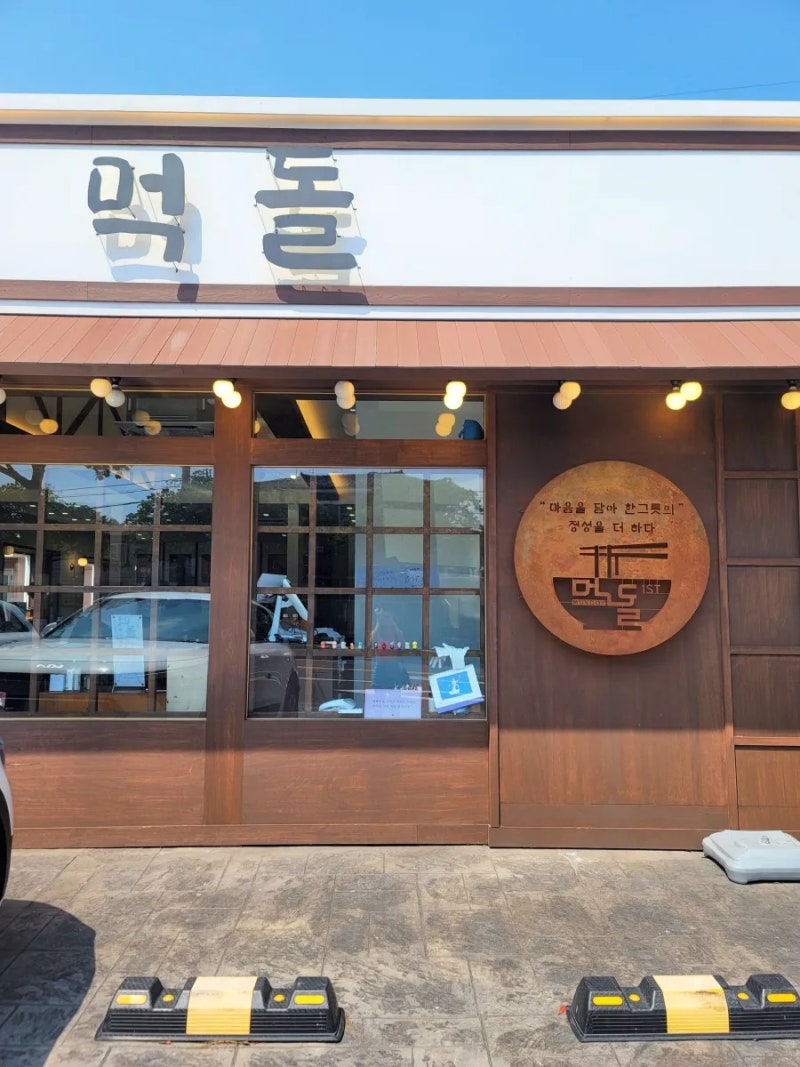 제주 맛집 공항근처 고기국수 돔베고기 맛집 먹돌 제주본점 네이버 블로그