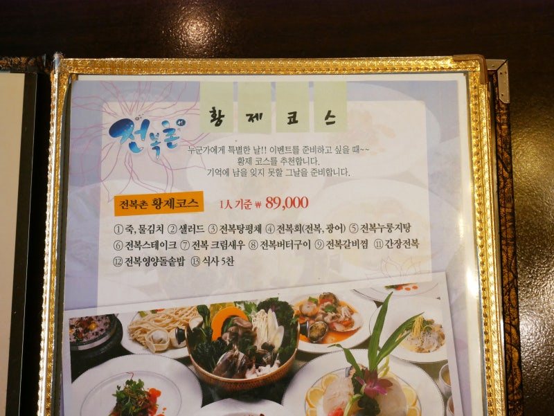 백운호수한정식 의왕 전복촌정식 저녁식사 네이버 블로그