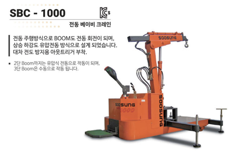 수성 전동 베이비 크레인 SBC-1000 미니크레인 : 네이버 블로그