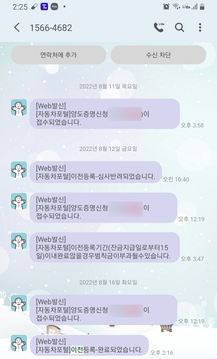온라인으로 가족에게 자동차 양도 인터넷으로 명의 이전 등기 네이버 블로그