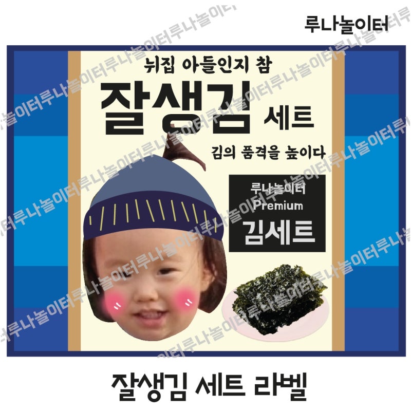 추석 설날 김 선물 세트 김 선물 세트 도안 어린이집 유치원 김 선물세트 도안 어린이집 유치원 추석 설날 선물세트