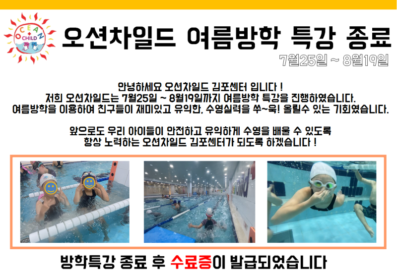 김포어린이수영장 김포오션차일드 여름방학특강 종료 네이버 블로그