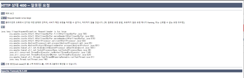 페이지가 작동하지 않습니다. 에그, 크롬에서 HTTP ERROR 400, HTTP ERROR 413 해결방법! : 네이버 블로그