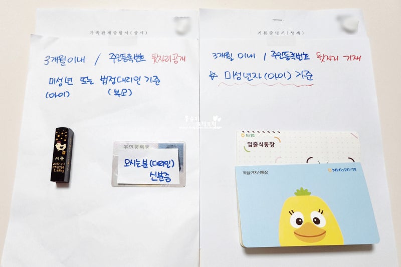 농협 아기적금 어린이 아이통장 만들기 준비물 네이버 블로그