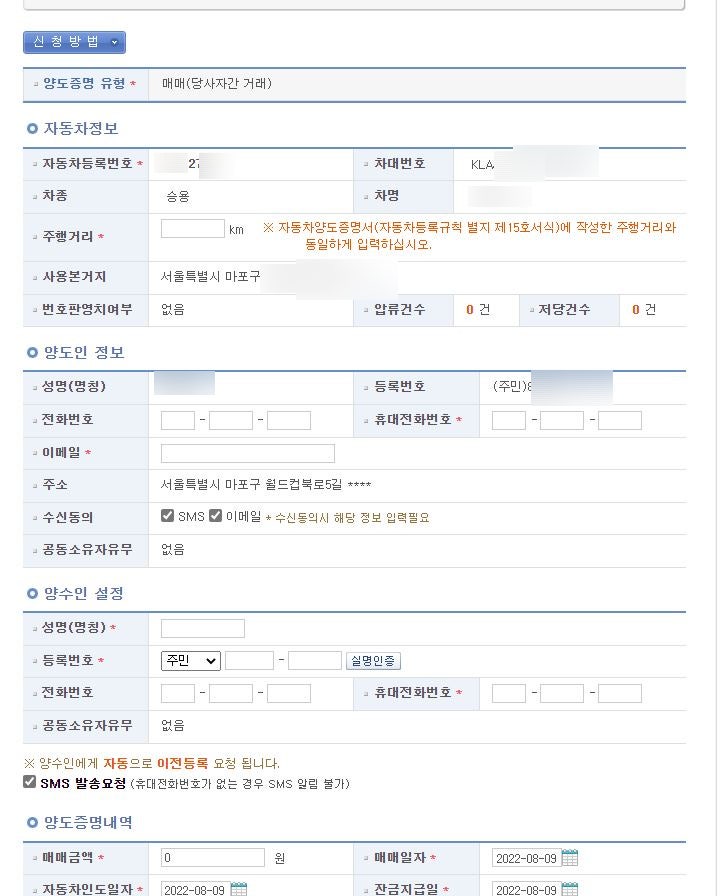 온라인으로 가족에게 자동차 양도 인터넷으로 명의 이전 등기 네이버 블로그