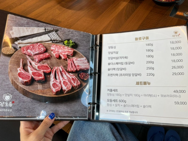 부천 송내 양고기 맛집 양도둑 양등심이랑 숄더랙은 꿀 조합 네이버 블로그