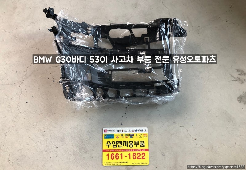 [수입차부품유통 / 수입차부품 / 유성오토파츠 / 유성파츠로 ] 2018년식 BMW G30바디 530I 전면사고 : 네이버 블로그