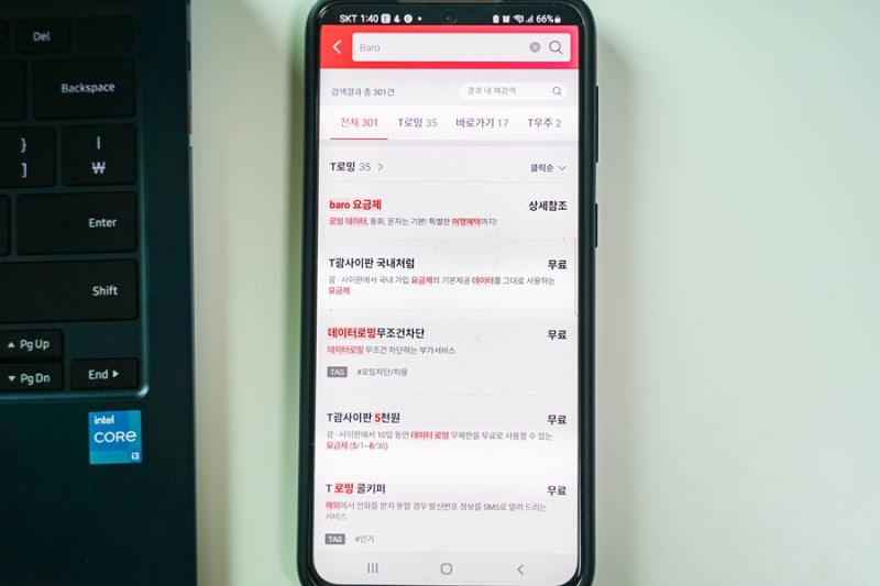 SKT baro요금제, 업그레이드된 로밍 서비스 정보 : 네이버 블로그