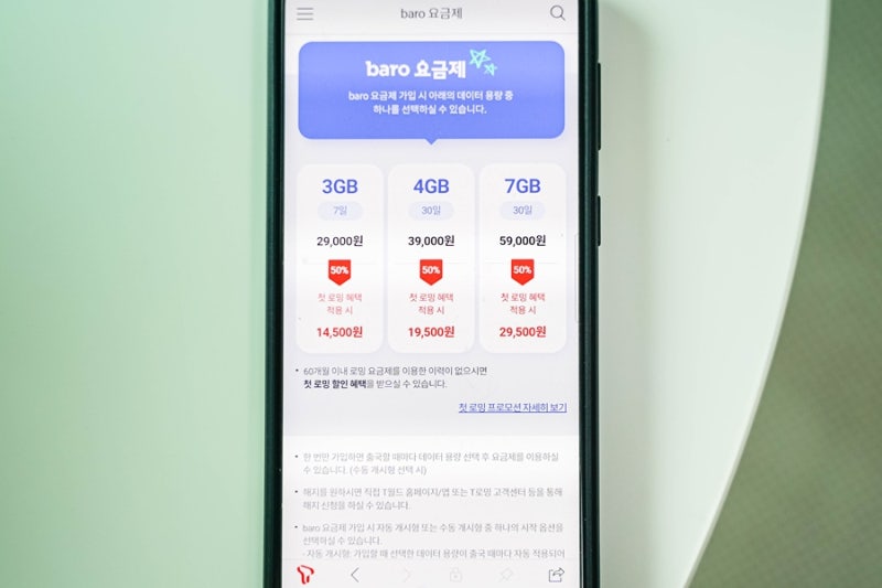 SKT baro요금제, 업그레이드된 로밍 서비스 정보 : 네이버 블로그