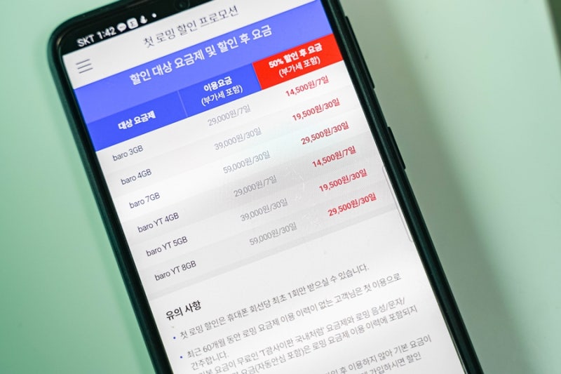 SKT baro요금제, 업그레이드된 로밍 서비스 정보 : 네이버 블로그