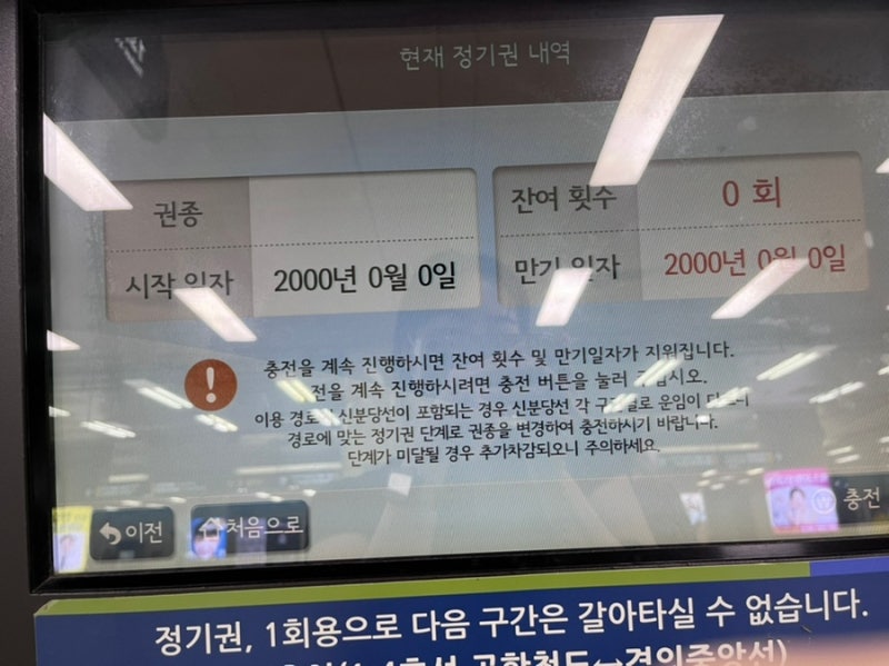 경기 인천 지하철 정기권 구매 거리비례 충전금액 현금영수증 네이버 블로그
