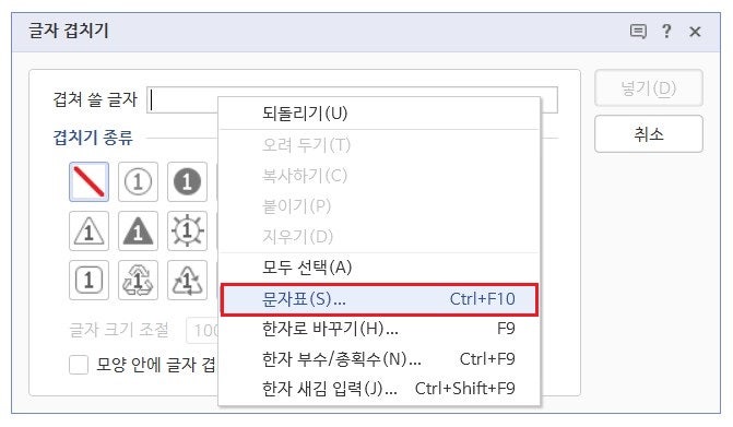 한글 글자 겹치기 가장 쉬운 방법 네이버 블로그