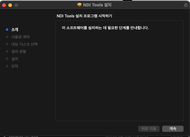 NDI Tools 5.5 설치방법, 방송 영상 기초(윈도우, 맥) : 네이버 블로그