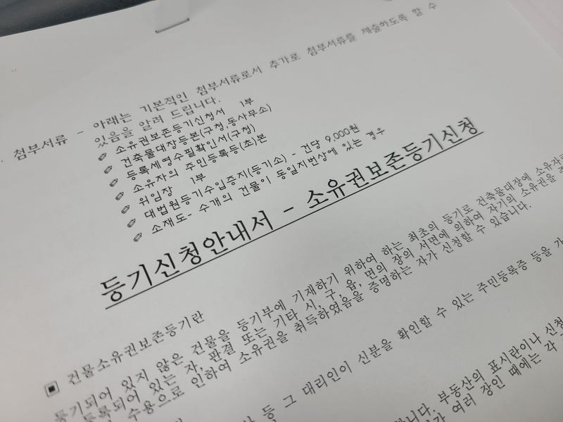 셀프 건물 등기방법 건물소유권보존등기신청 파일 첨부 네이버 블로그