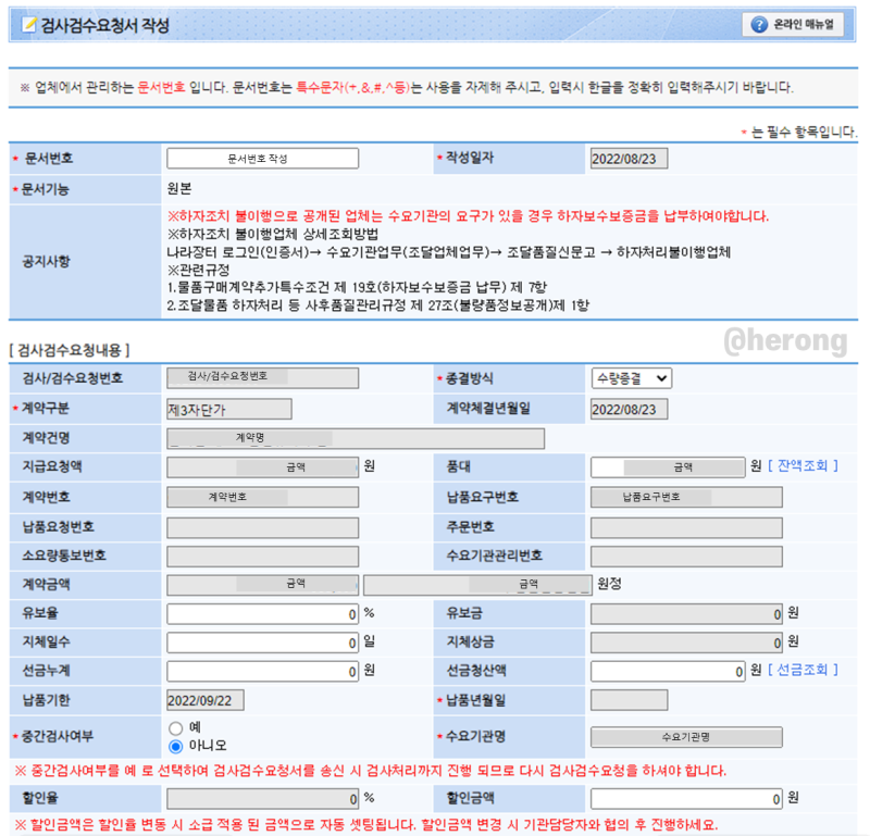 조달청나라장터 조달청 분할납품요구서 및 검사검수요청서 네이버 블로그