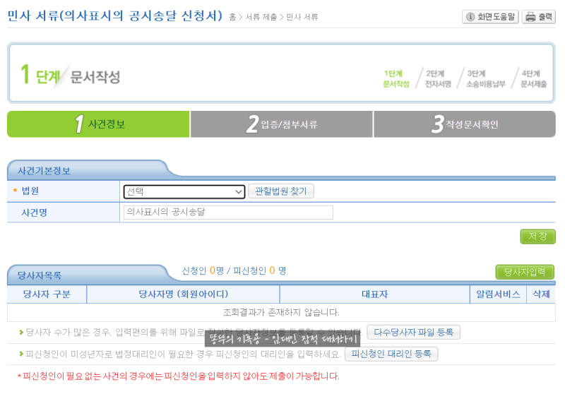 전세 집주인 연락두절 대처 내용증명 발송 후 의사표시 공시송달 네이버 블로그