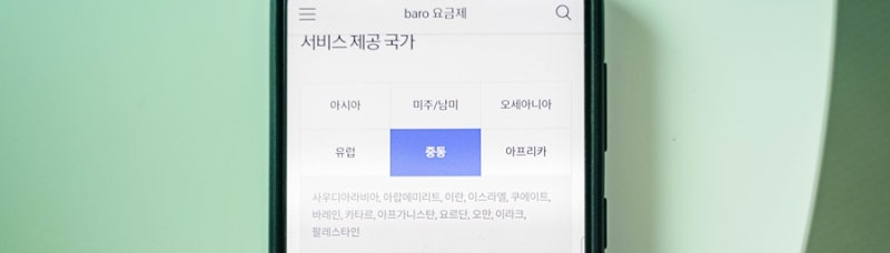 SKT baro요금제, 업그레이드된 로밍 서비스 정보 : 네이버 블로그