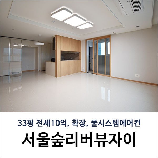 거래완료 행당동부동산 서울숲리버뷰자이 33평 전세 10억 네이버 블로그