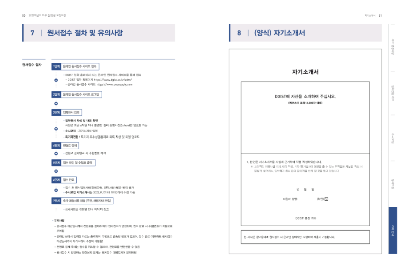 디지스트입결 Dgist 입시결과및 수능등급컷 대구경북과학기술원 2023학년도 신입생 모집요강 수시정시 면접 네이버 블로그