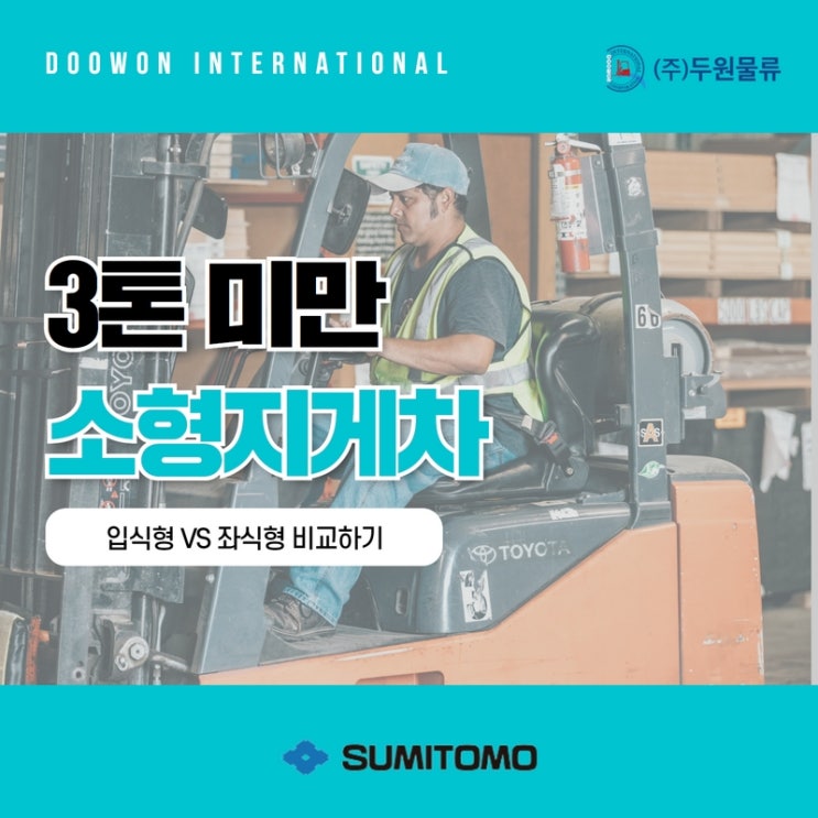 부천 대형 물류센터 좌승식 15톤 전동지게차 라인빔 인터락 후방 감지 센서 풀캐빈