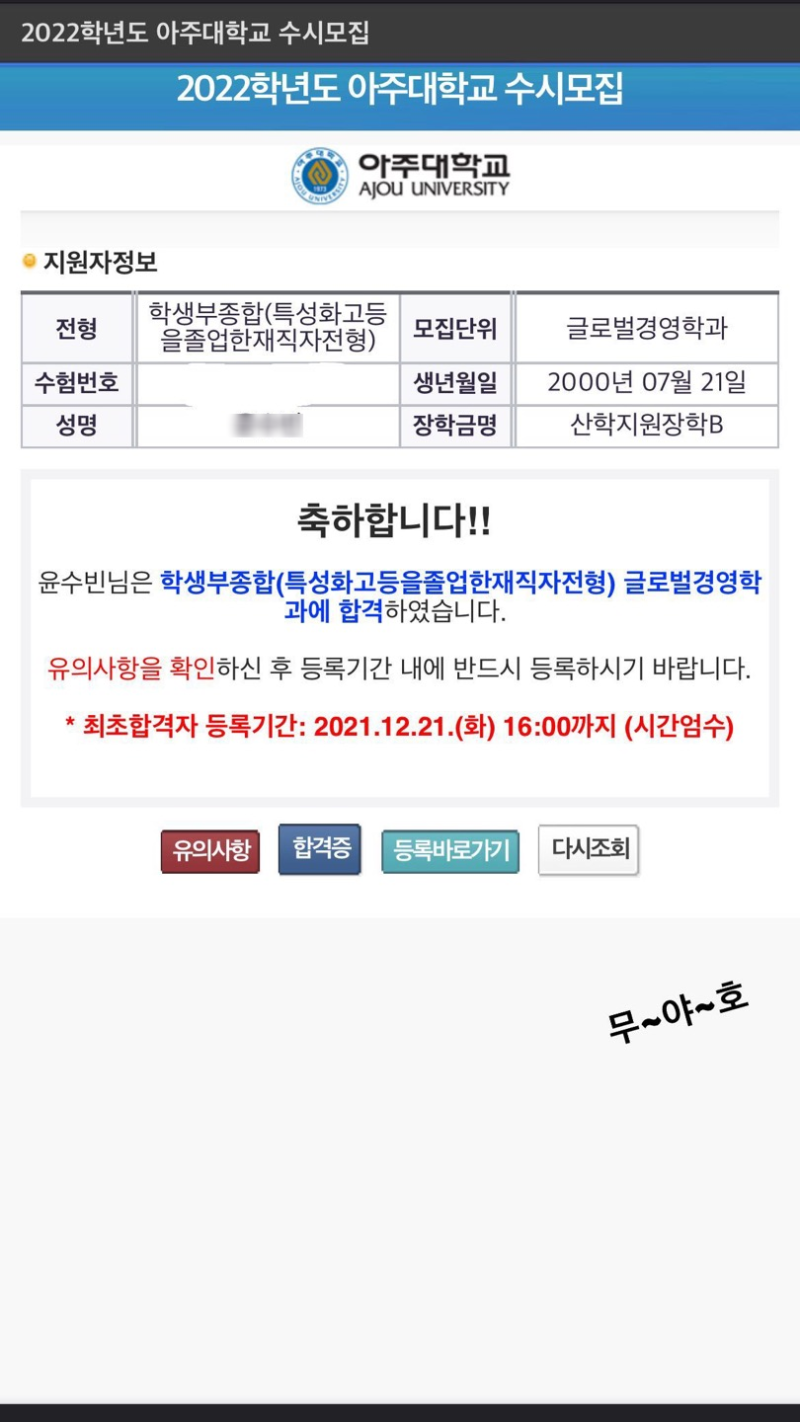 2021 재직자특별전형 합격수기 숙명여대 아주대 자기소개서 꿀팁모음 네이버 블로그
