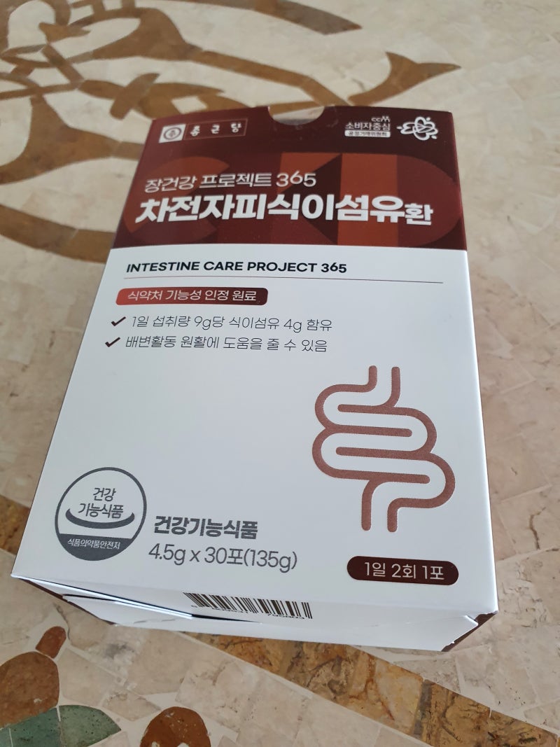 장건강 프로젝트 365 종근당 차전자피 식이섬유환 변비 해결 시원하게 나옵니다 네이버 블로그