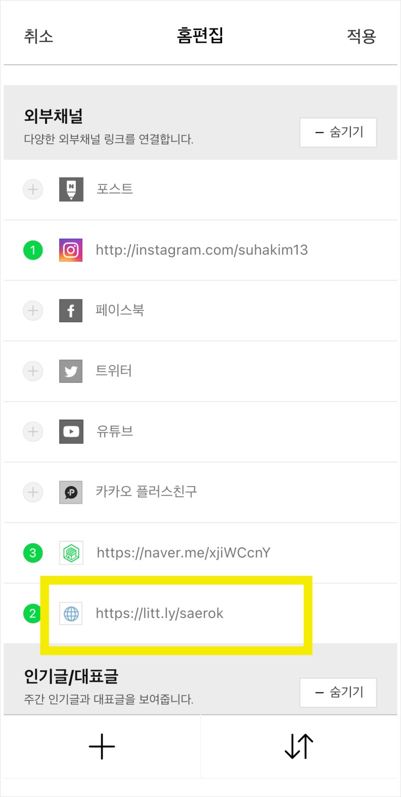 인스타그램 프로필 링크 만드는 사이트 리틀리 네이버 블로그