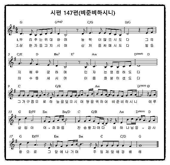 비 준비하시니 악보 F코드 G코드 Ab코드[위러브 심형진] 네이버 블로그