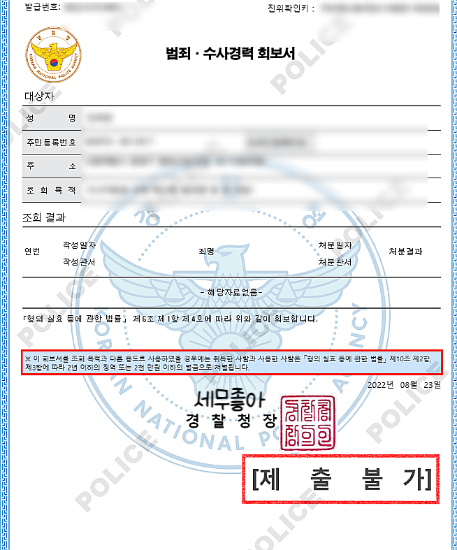 성범죄 경력 회보서 발급하는 방법 네이버 블로그