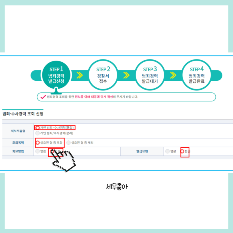 성범죄 경력 회보서 발급하는 방법 네이버 블로그