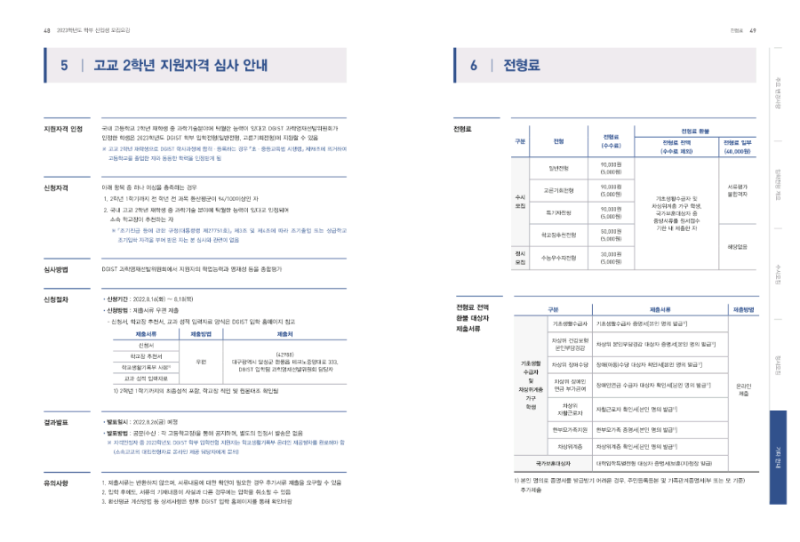디지스트입결 Dgist 입시결과및 수능등급컷 대구경북과학기술원 2023학년도 신입생 모집요강 수시정시 면접 네이버 블로그
