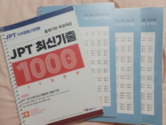 JPT 760점 달성 / 직장인, 비전공자 공부방법, 교재, 시험꿀팁 : 네이버 블로그