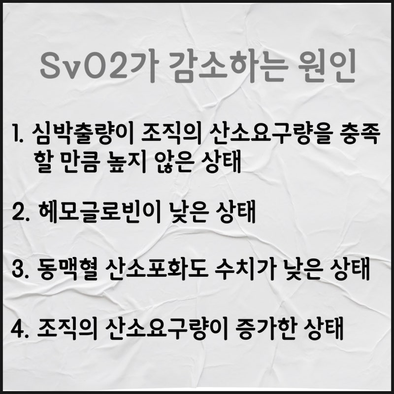 정맥혈 산소포화도 분석의 의미 (SvO2 & ScvO2) : 네이버 블로그