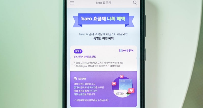 SKT baro요금제, 업그레이드된 로밍 서비스 정보 : 네이버 블로그