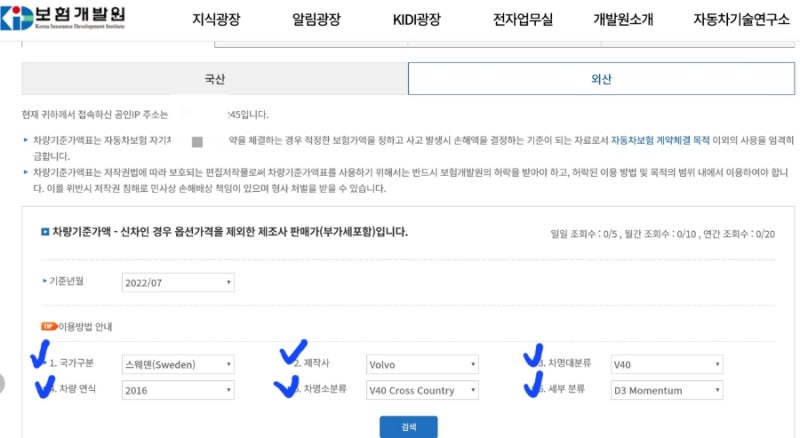 차량기준가액 조회방법 Feat보험개발원 홈택스 복지로 네이버 블로그