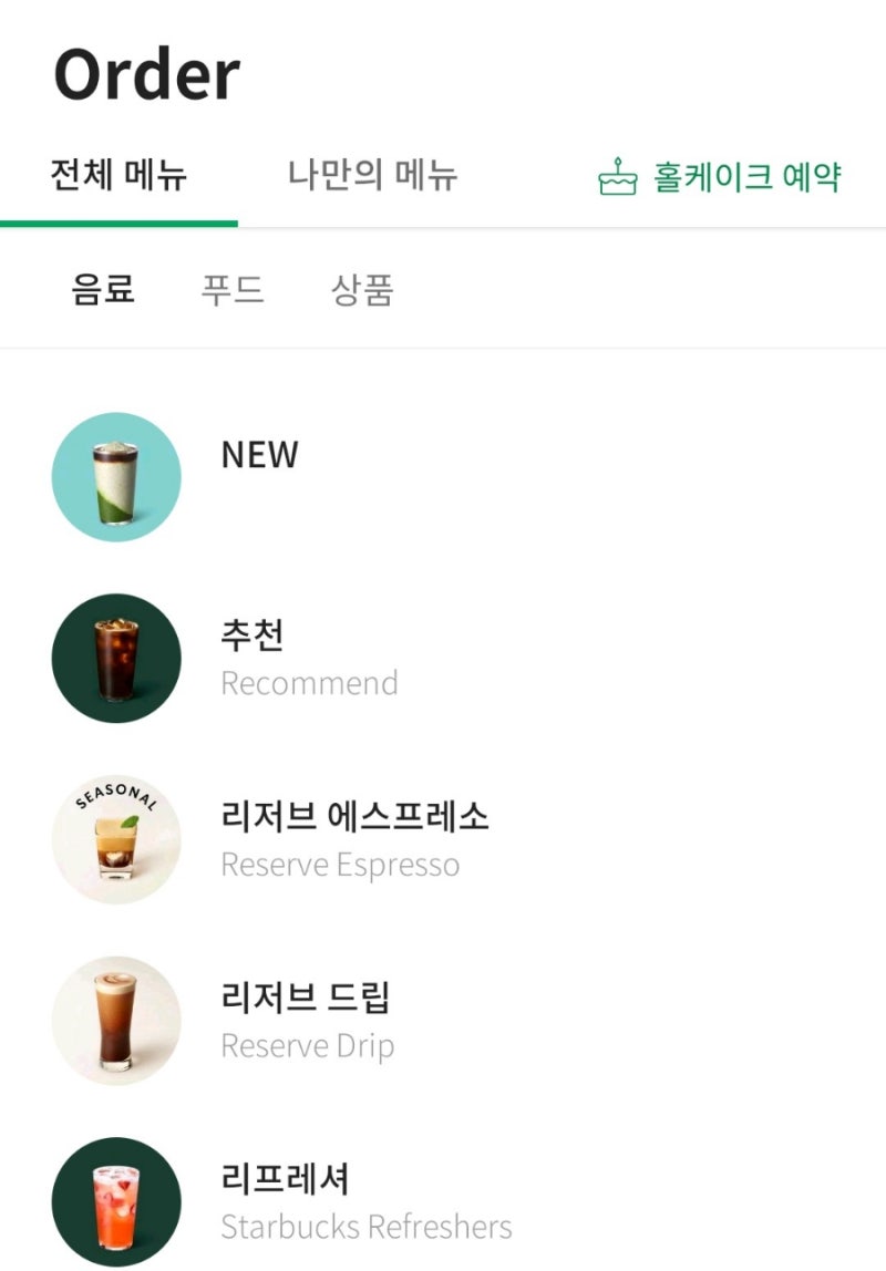 스타벅스 리프레셔 2종823 출시 핑크 드링크 위드 딸기 아사이 스타벅스 리프레셔 딸기 아사이 레모네이드 스타벅스