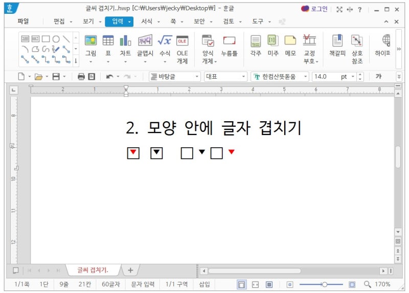 한글 글자 겹치기 가장 쉬운 방법 네이버 블로그