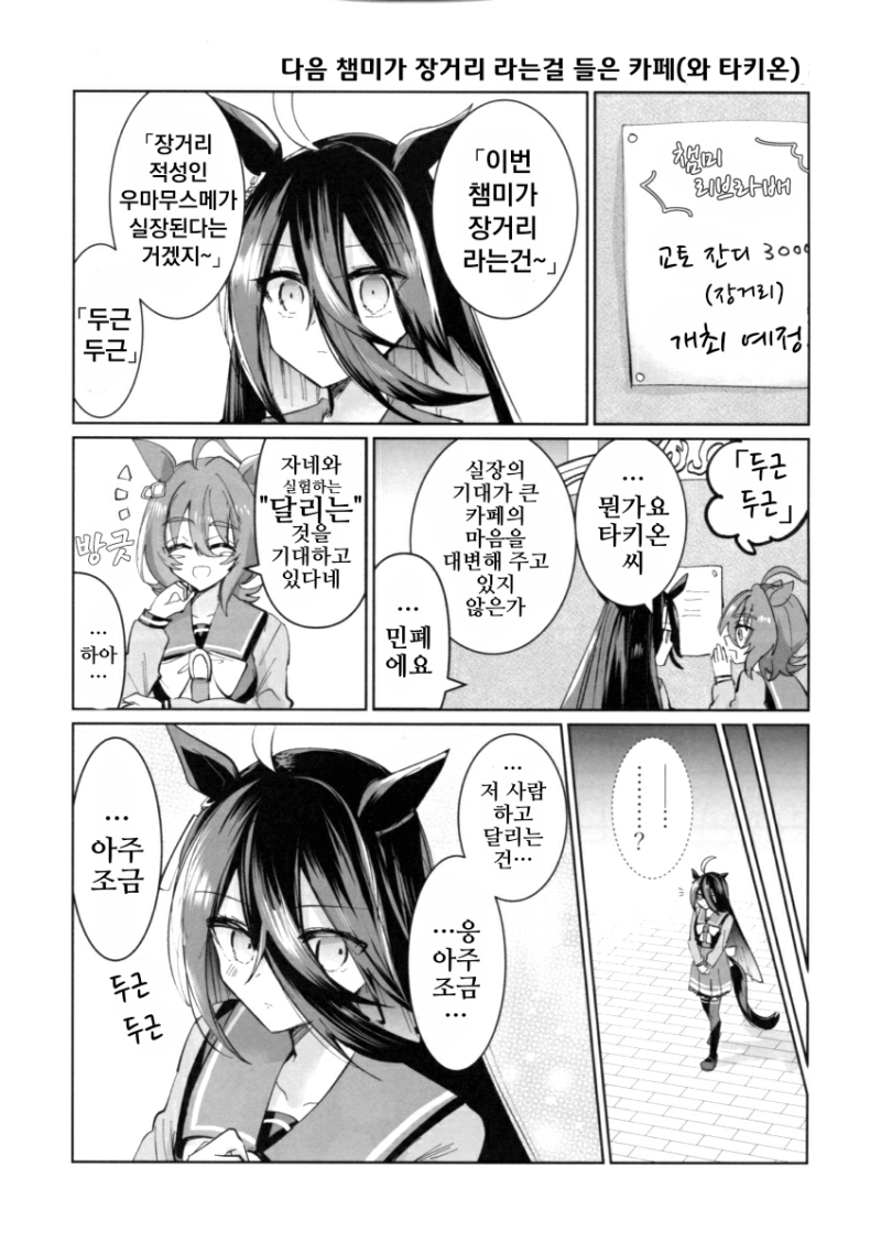 【우마무스메 만화】 타키온 타임 X 카페 브레이크 네이버 블로그
